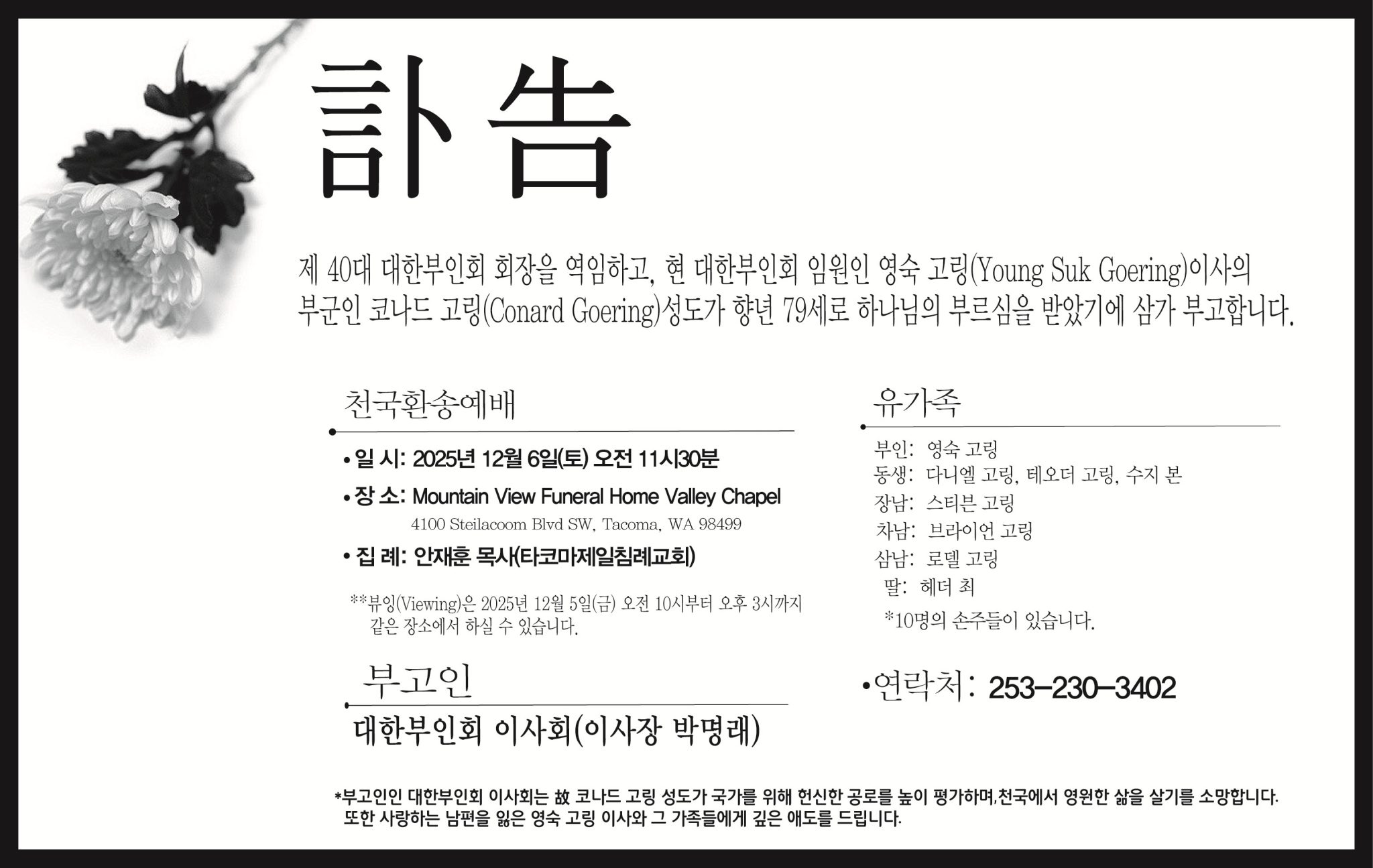 대한부인회 영숙고링 이사 남편 별세 - KBS WORLD WASHINGTON